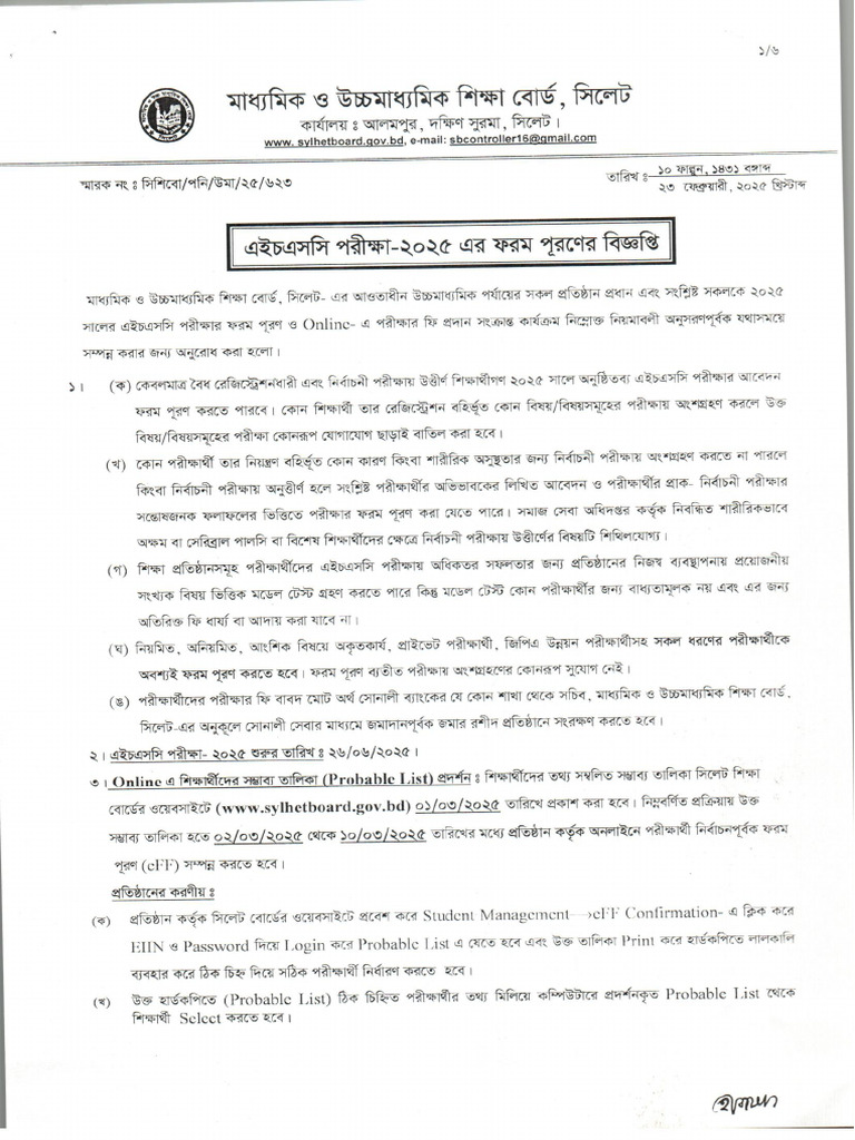 HSC - For Fill Up 2025 | PDF