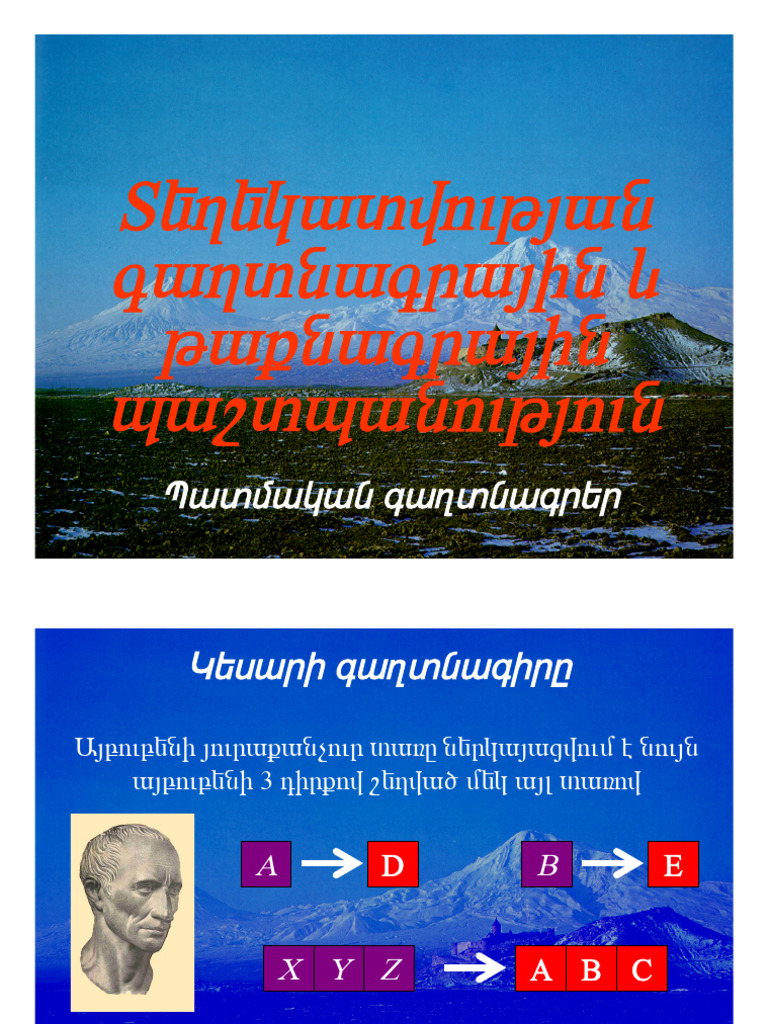117 Cryptography ST | PDF