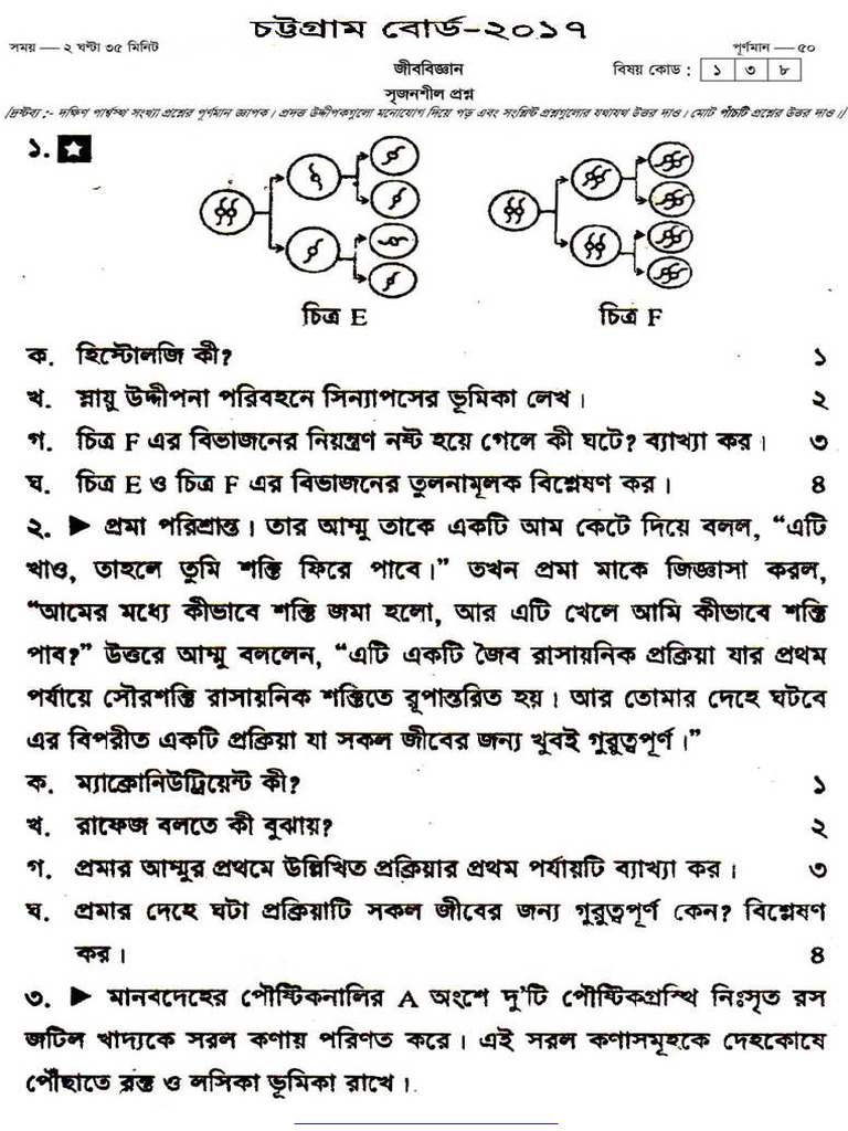 SSC Biology Board Question Chittagong Board 2017 | PDF