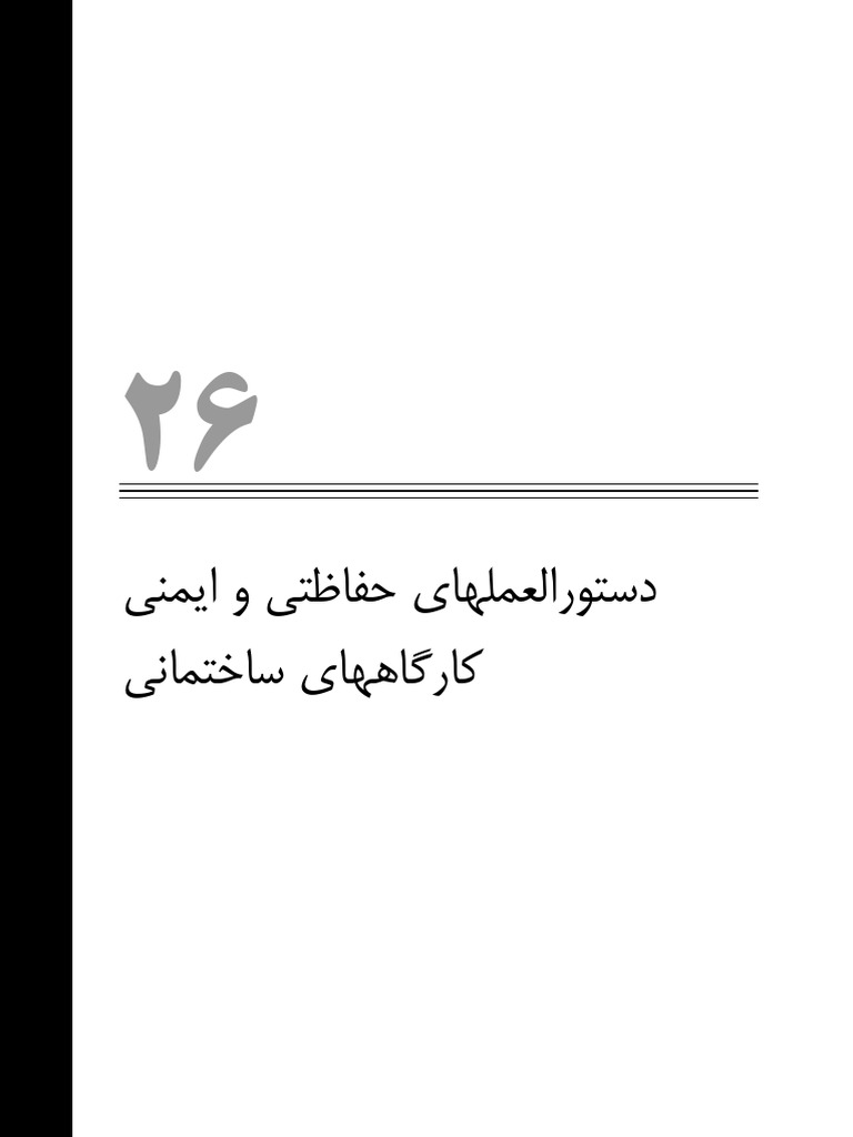 Dasturat Imeni Sakhteman-File | PDF