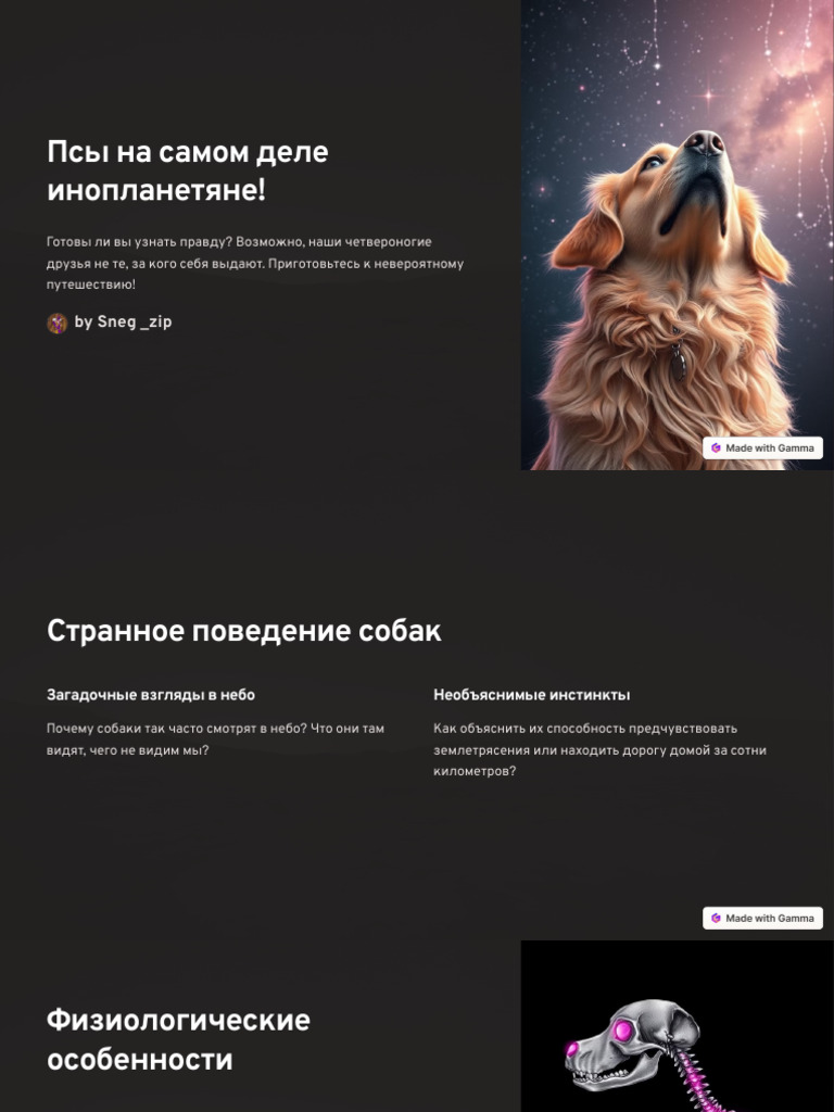 Psy-na-samom-dele-inoplanetyane | PDF