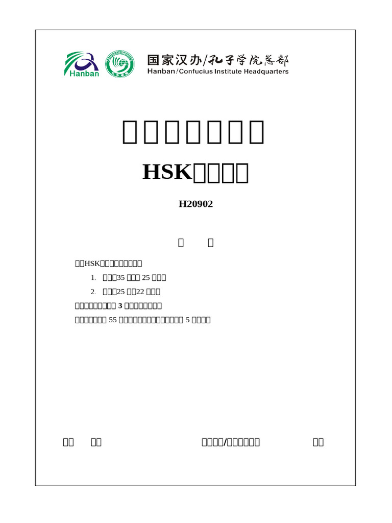 Đề HSK 2 số 2 | PDF