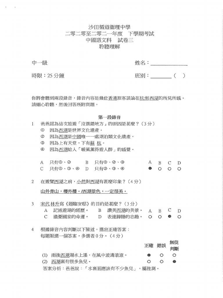 2021 F1 Final Exam-Chinese III-Q&A | PDF