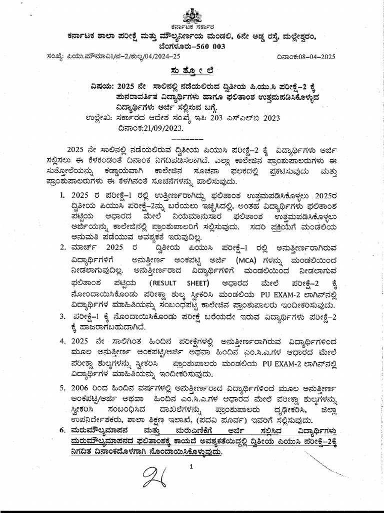 2025 II Pu Exam 2 Repeater Circular | PDF