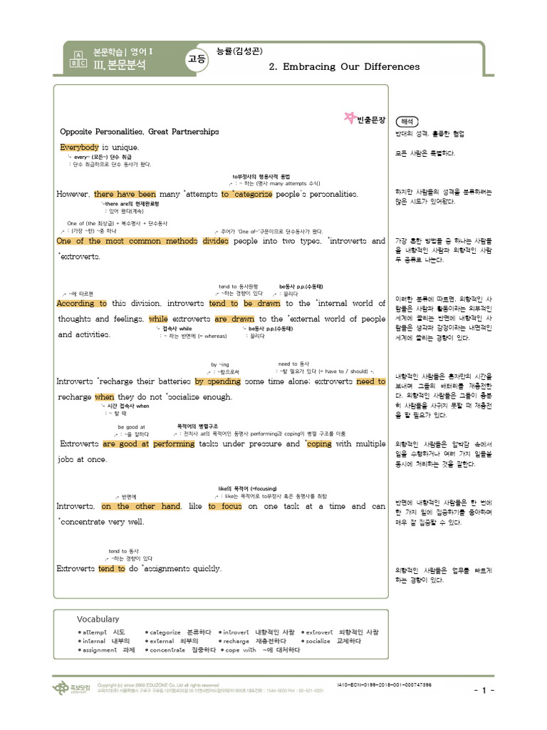 (본문학습) 2.Embracing Our Differences - 능률 (김성곤) - 영어Ⅰ - step3.본문분석 | PDF