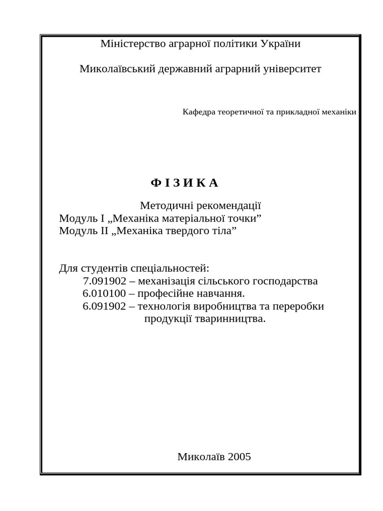 Metoda_praktika_po_mehanitsi | PDF