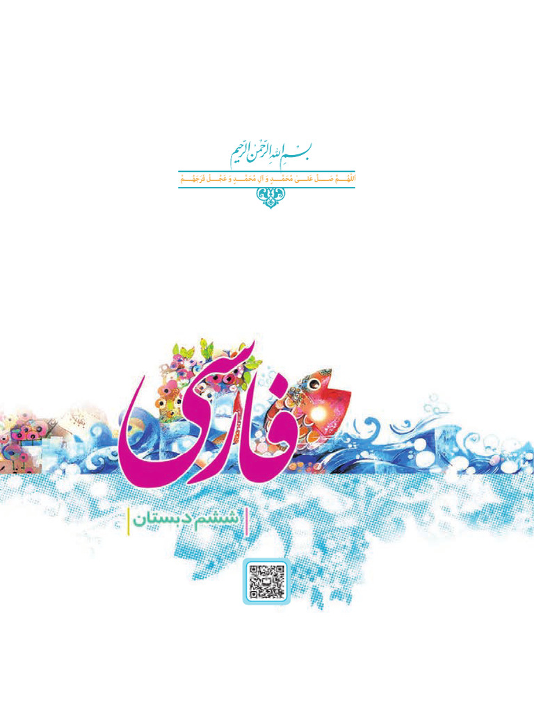 farsi-6-1401-1402 | PDF