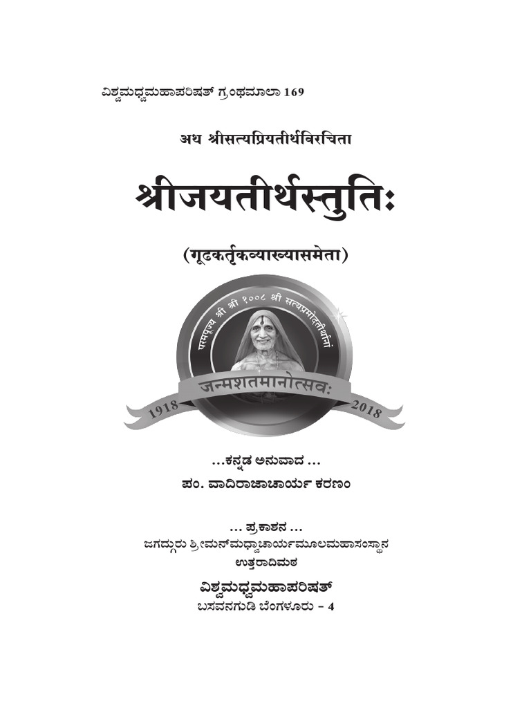 Jayateertha Stuti | PDF