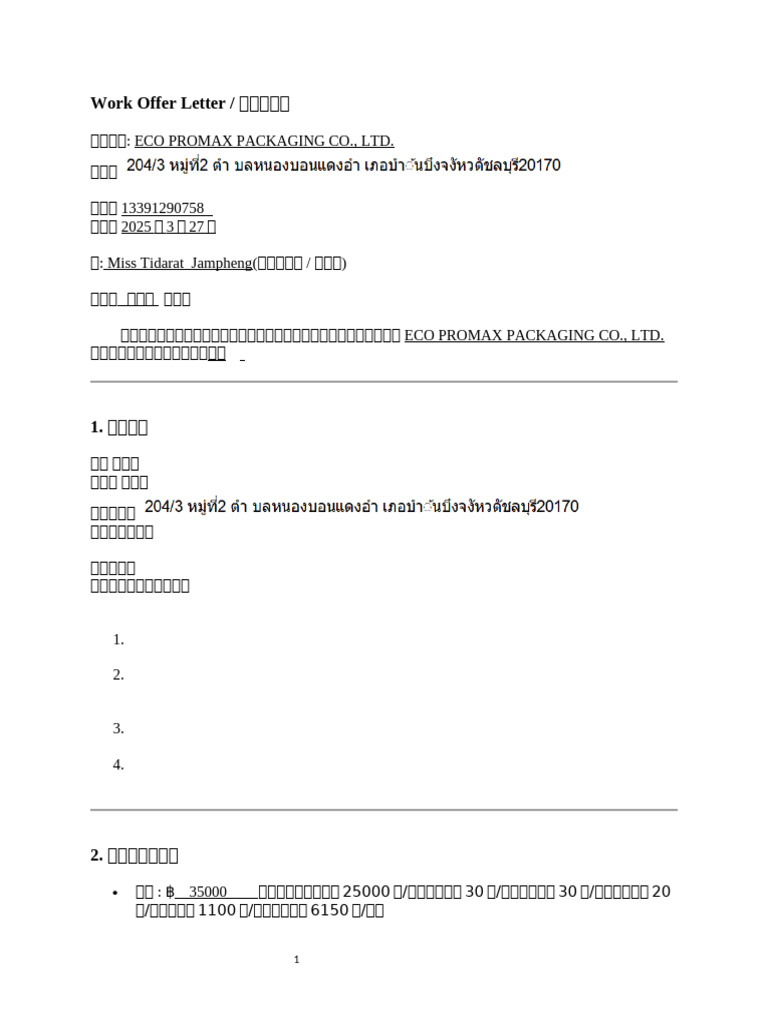 Work Offer Letter 中泰 | PDF