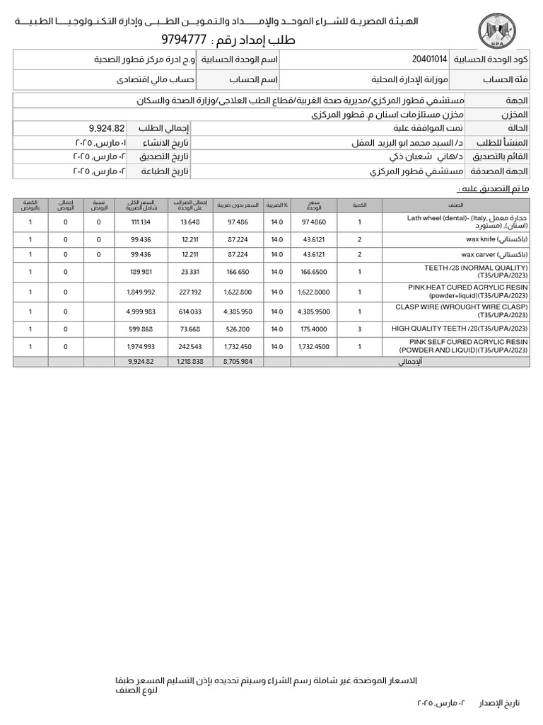 PurchaseRequest (21) | PDF