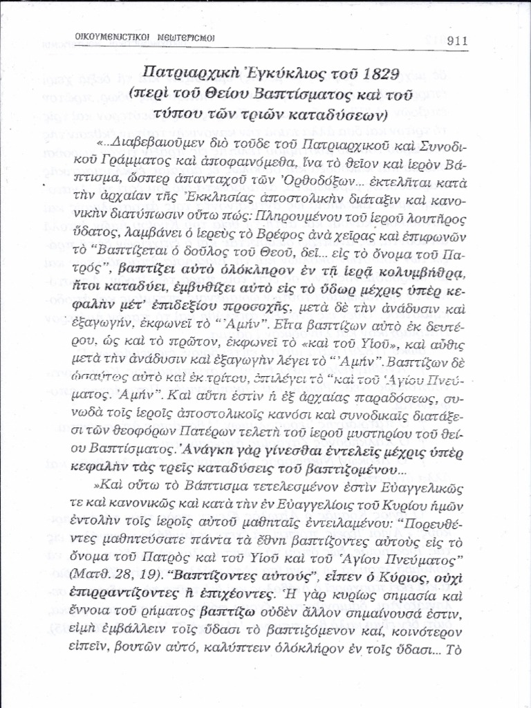 ΠΑΤΡΙΑΡΧΙΚΗ ΕΓΚΥΚΛΙΟΣ ΤΟΥ 1829 ΠΕΡΙ ΤΟΥ ΘΕΙΟΥ ΒΑΠΤΙΣΜΑΤΟΣ ΚΑΙ ΤΟΥ ΤΥΠΟΥ ...