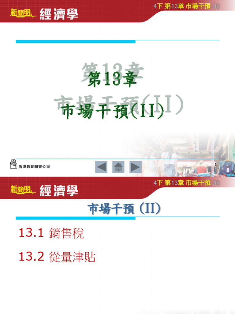 4B_ppt13_chi_enhanced | PDF