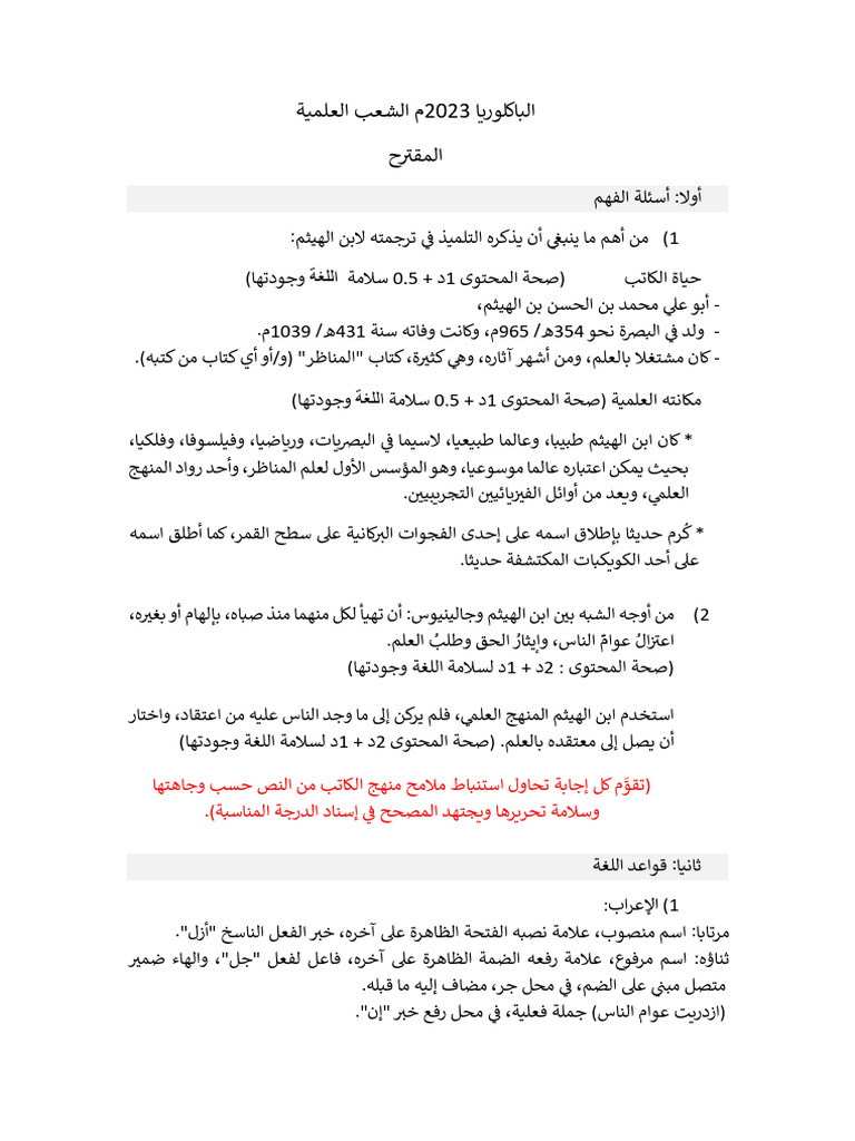 نموذج تصحيح العربية 7C 7D م الصفوة 20096412 | PDF