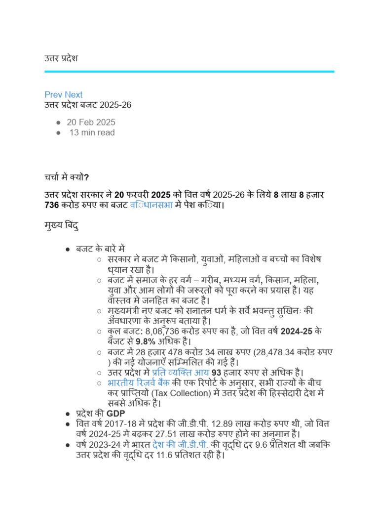 Up Budget 2025-2026 | PDF