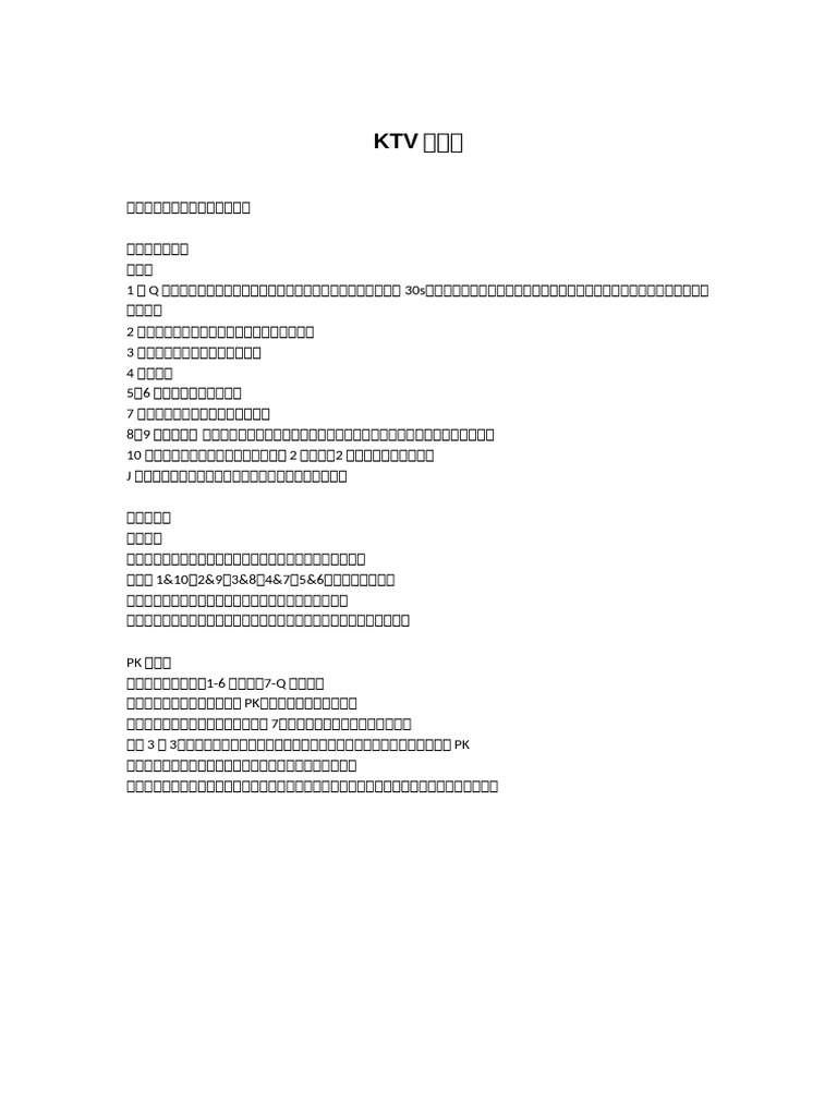 团建KTV流程 | PDF