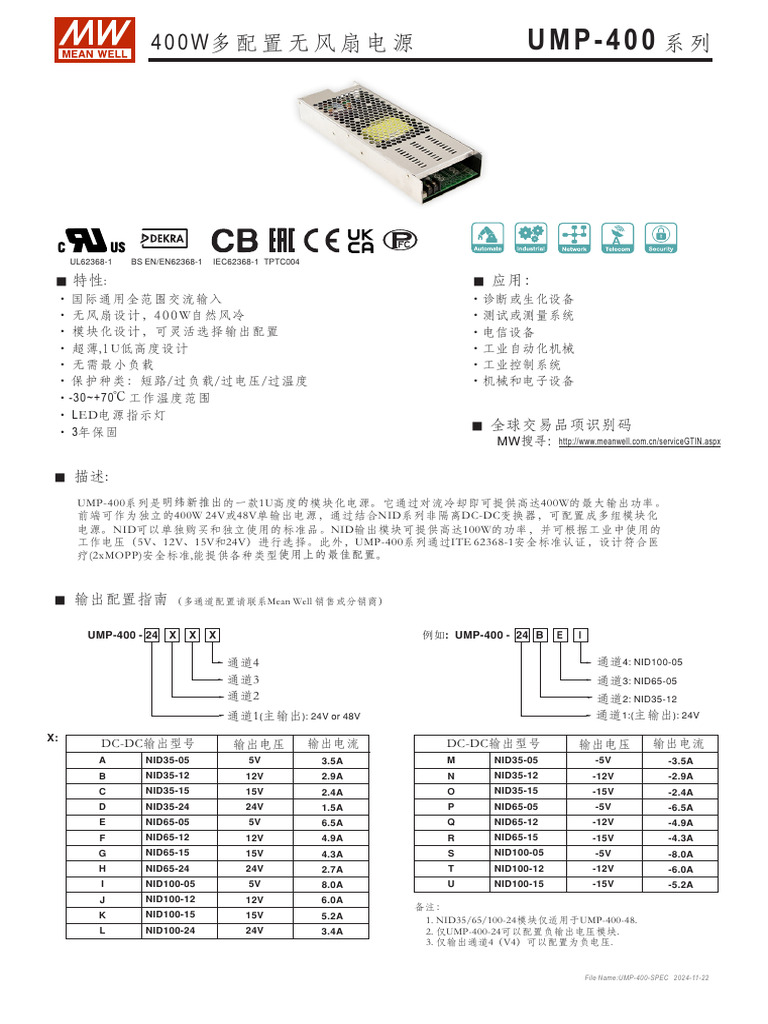 UMP-400-spec-cn(1) | PDF