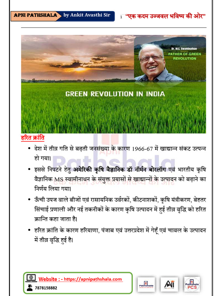 Green Revolution (Hindi) | PDF