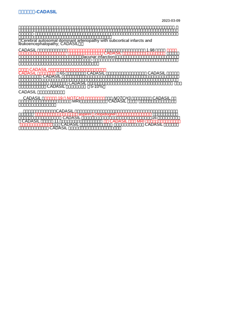 台北榮民總醫院 - 遺傳性腦中風-CADASIL | PDF