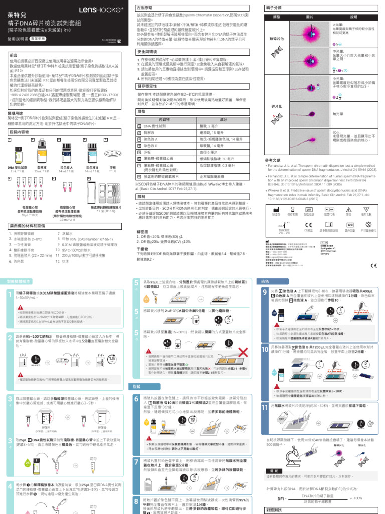 (DNA fragmentaion) R10-SCD instructions - 中文使用手冊 | PDF