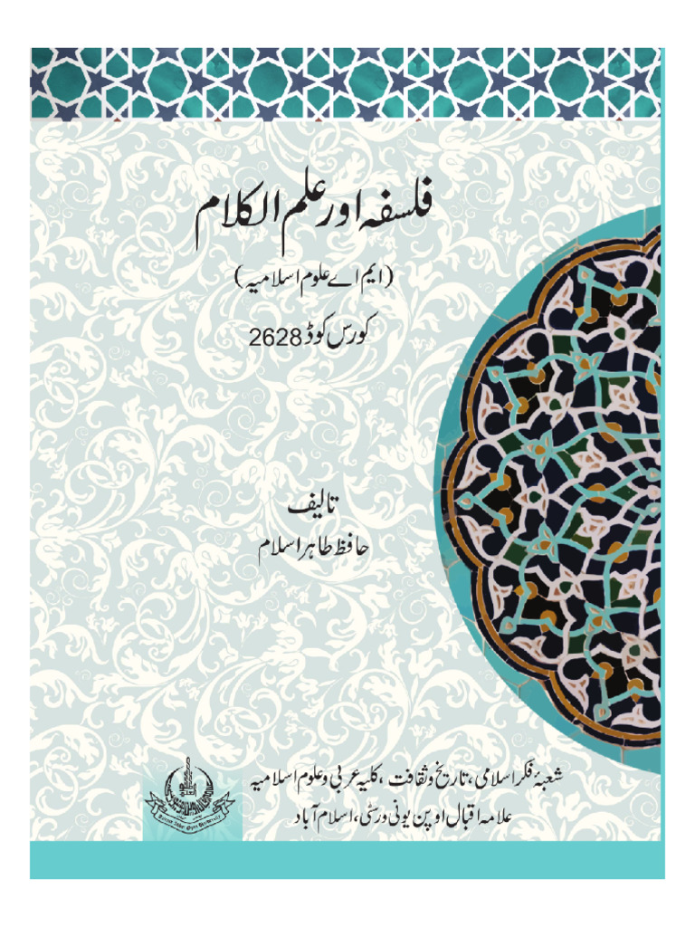 Falsafa Aur Ilmul Kalam | PDF
