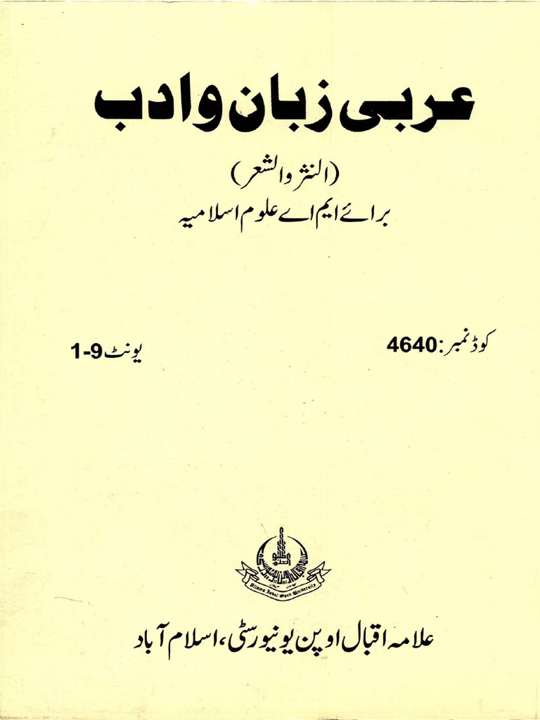 Arabi Zaban o Adab 4640 | PDF
