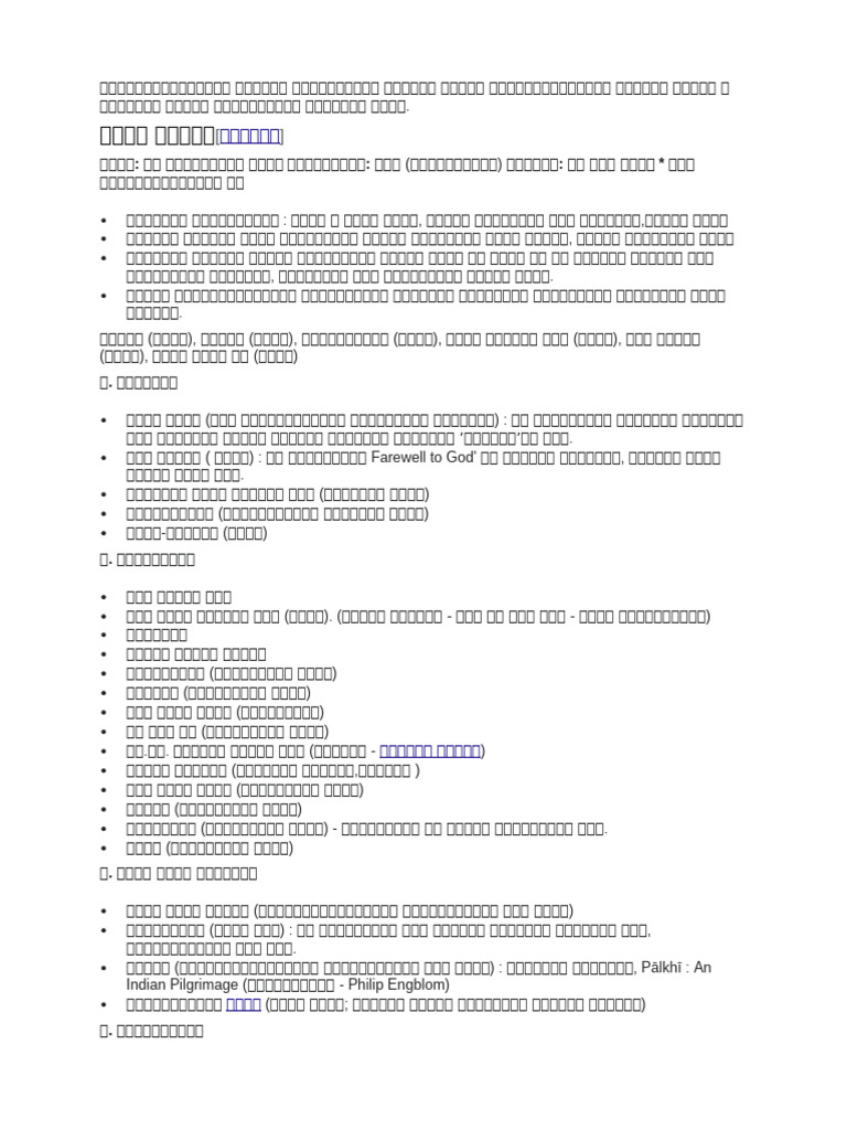 Aanaad Ovari - Word File | PDF