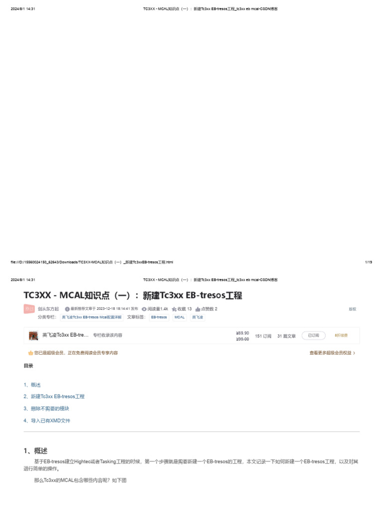 TC3XX-MCAL实战 1：新建Tc3xx EB-tresos工程 - tc3xx eb mcal | PDF