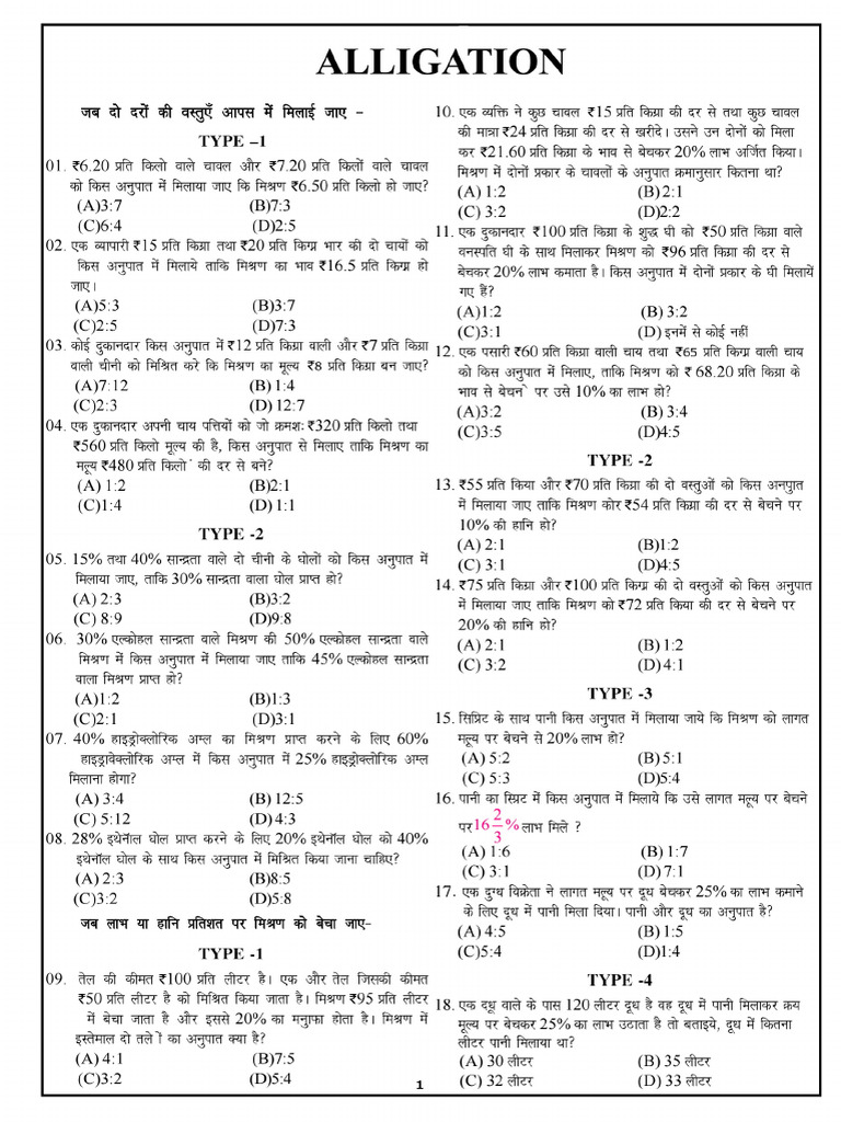 Alligation 2 | PDF