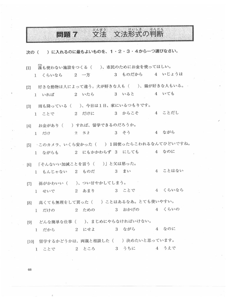 Gokaku - Dekiru - N2 - Bunpou - Mondai 7&8 | PDF