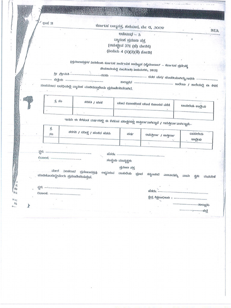 HKDB Study Certificate Karnataka | PDF
