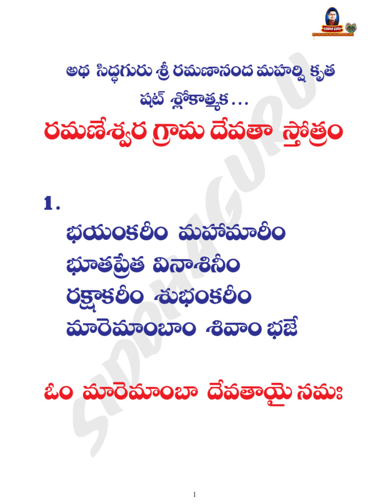 Ramaneswara Grama Devata Stotram | PDF