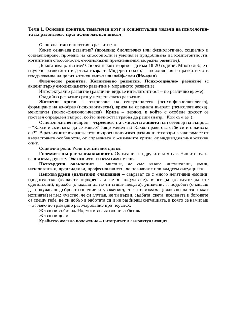 Lektsia 1 Osnovni Poniatia Temi Kontseptualni Modeli | PDF