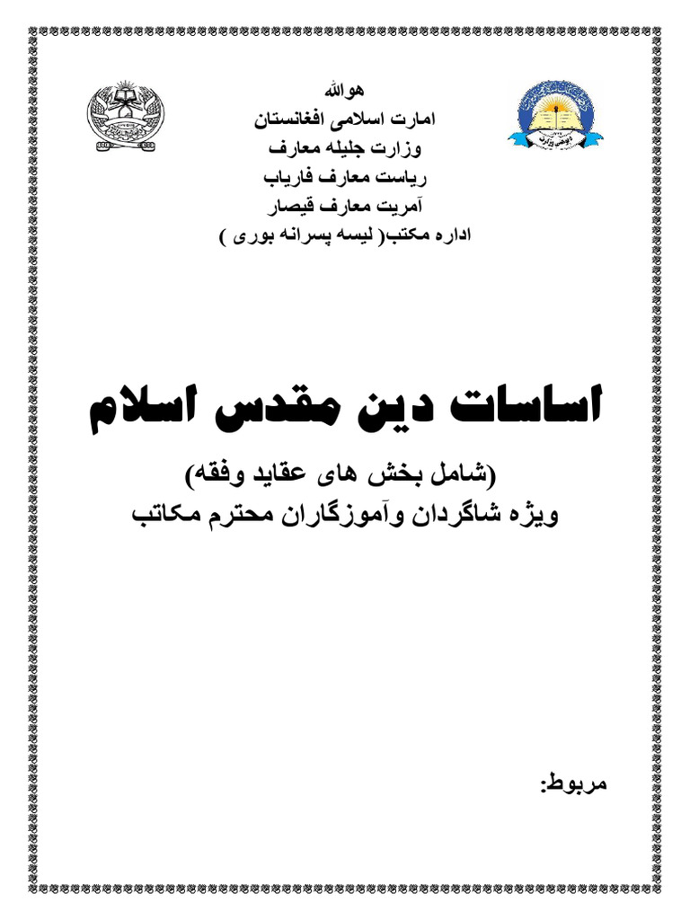 Islamic basic training | PDF