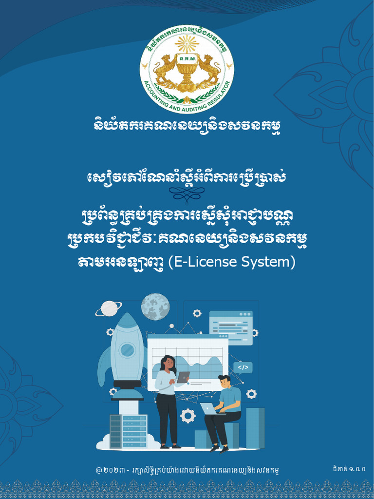 ELicense User Guide-V1.0 Signed | PDF