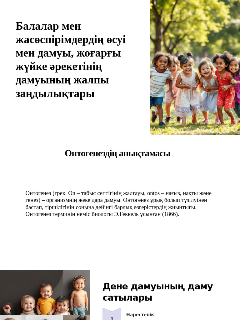 Balalardyng Ontogenez Bojynsha Damuy | PDF