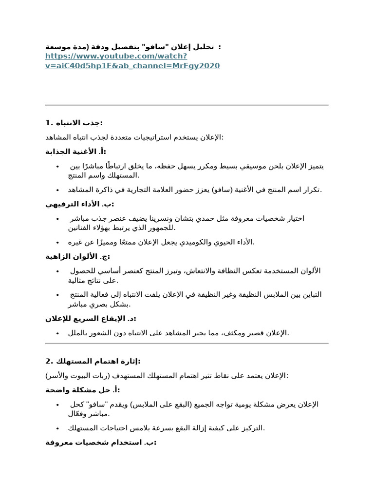 Arabic Advertisement | PDF