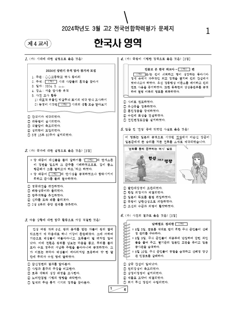 고2 한국사 문제 (20223 | PDF