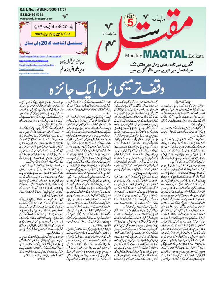 Maqtal April2025 | PDF