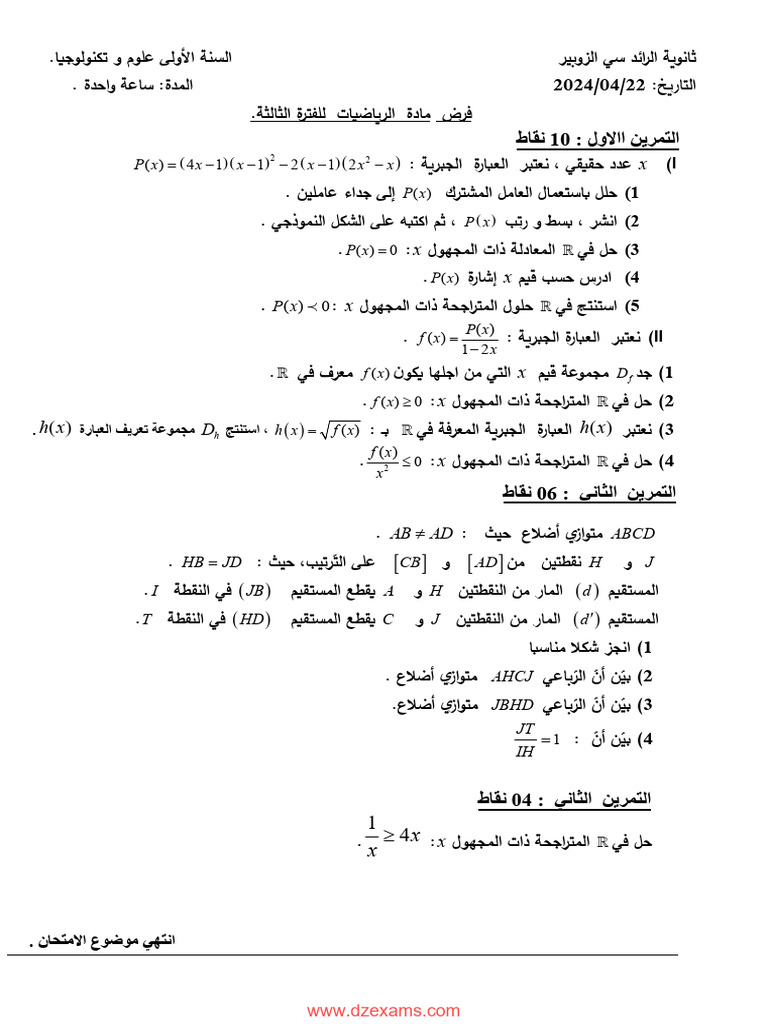 Dzexams 1as Mathematiques 144292 | PDF