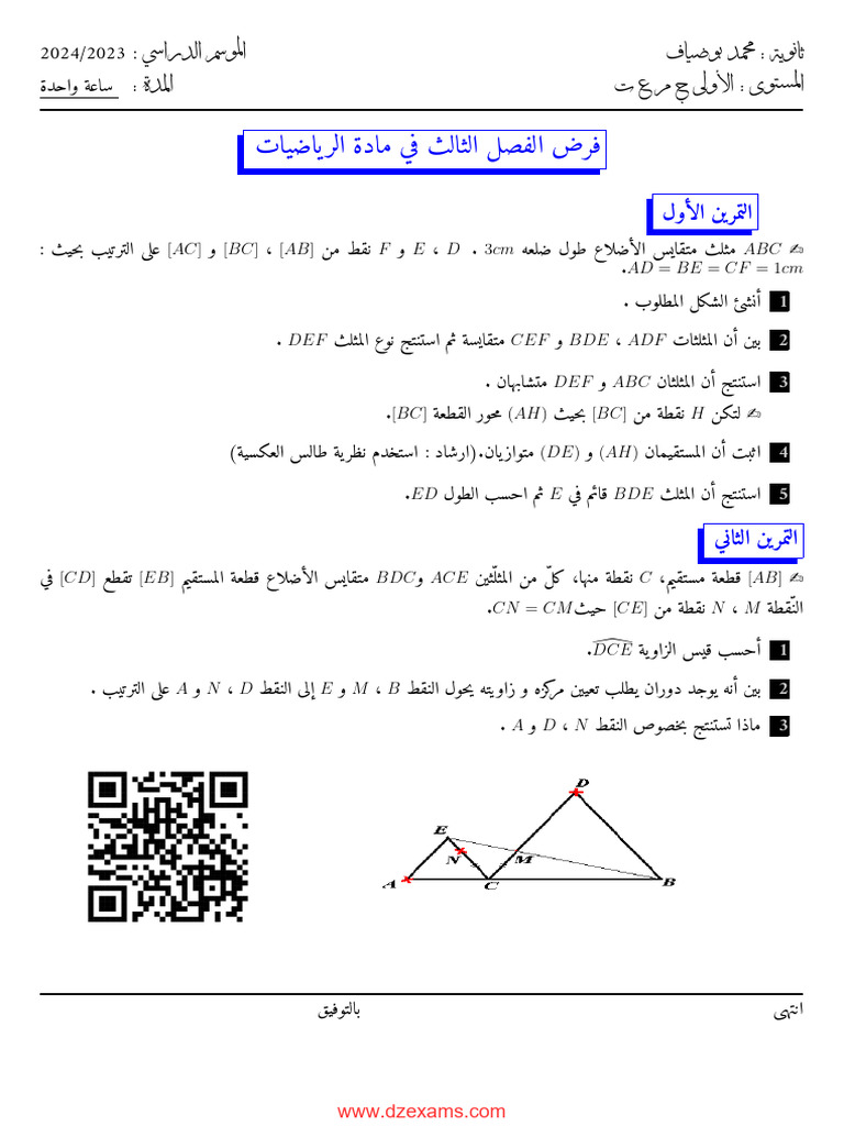 Dzexams 1as Mathematiques 123949 | PDF
