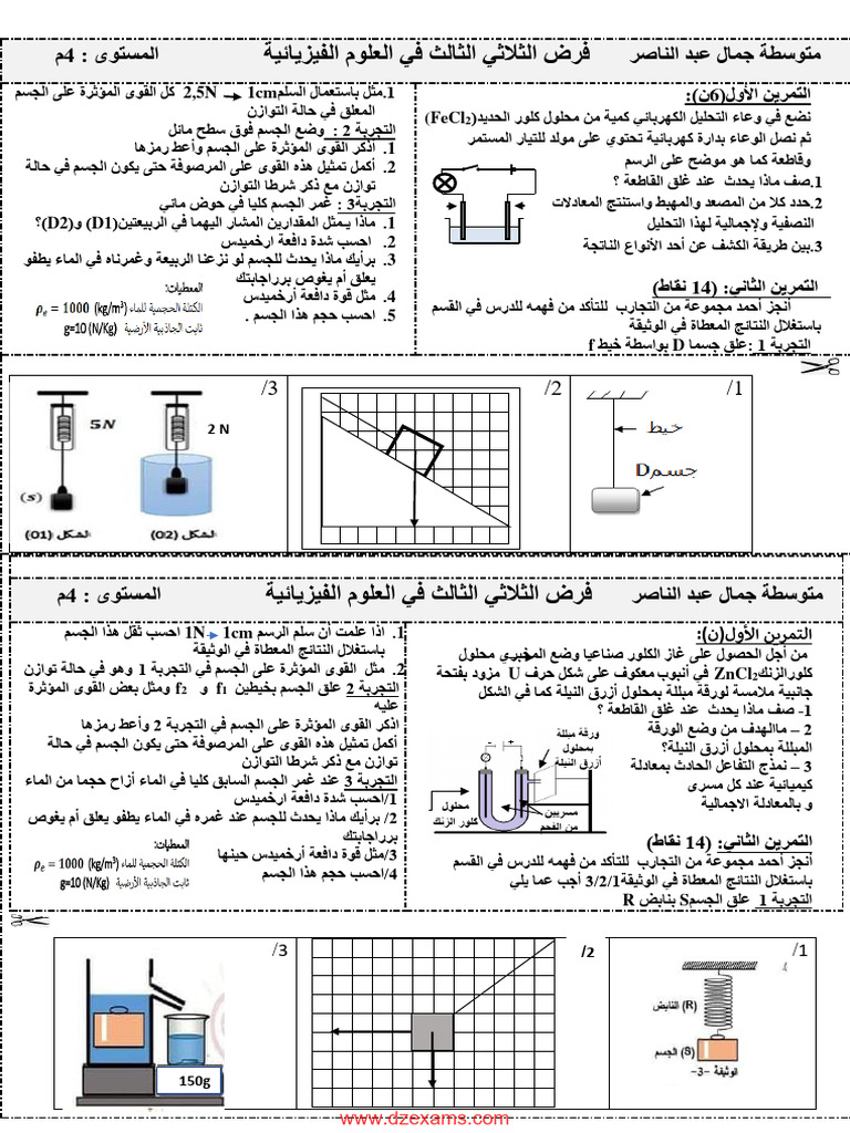 Dzexams 4am Physique 225213 | PDF