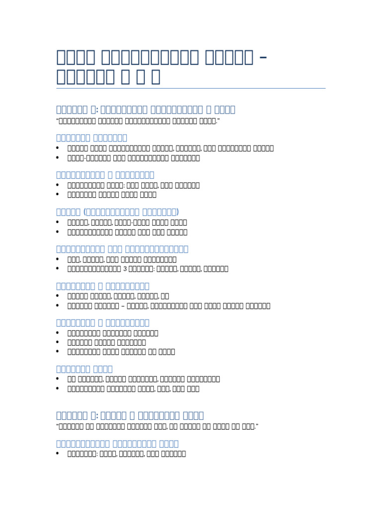 Sadhak Margadarshan Chapter 4 5 | PDF