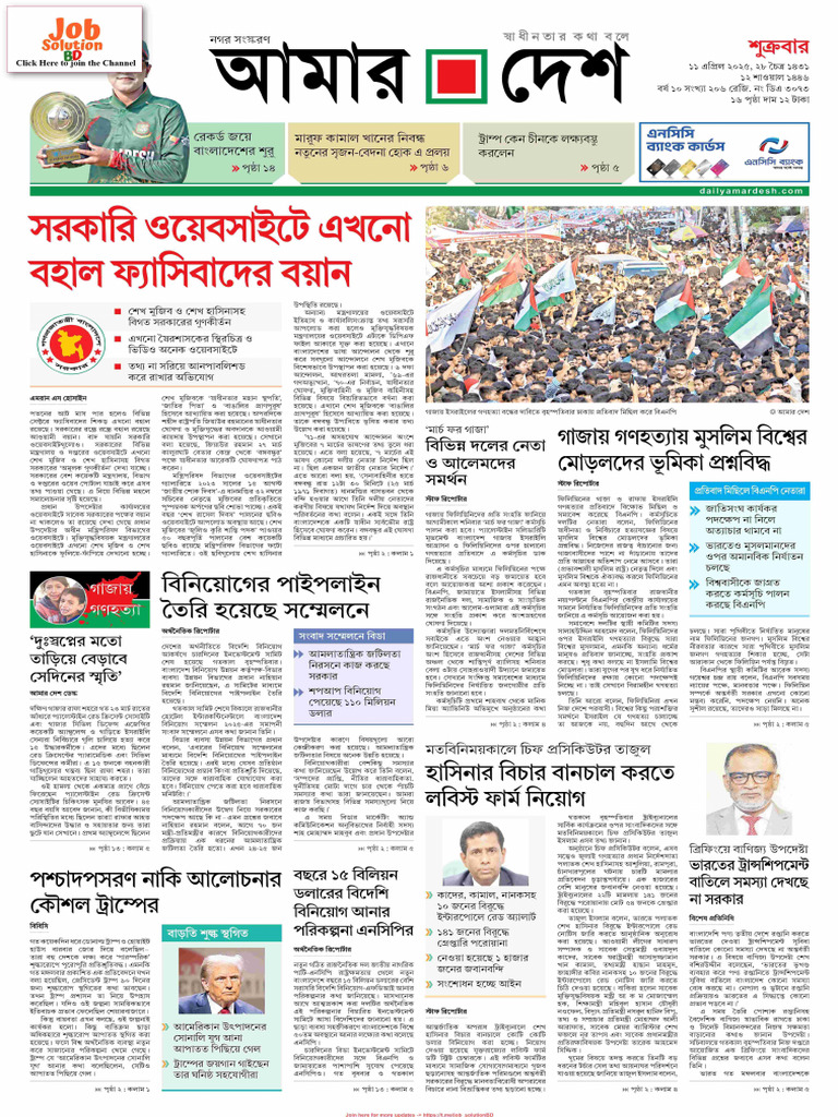 Amar Desh 11 Apr 2025 - Compressed | PDF