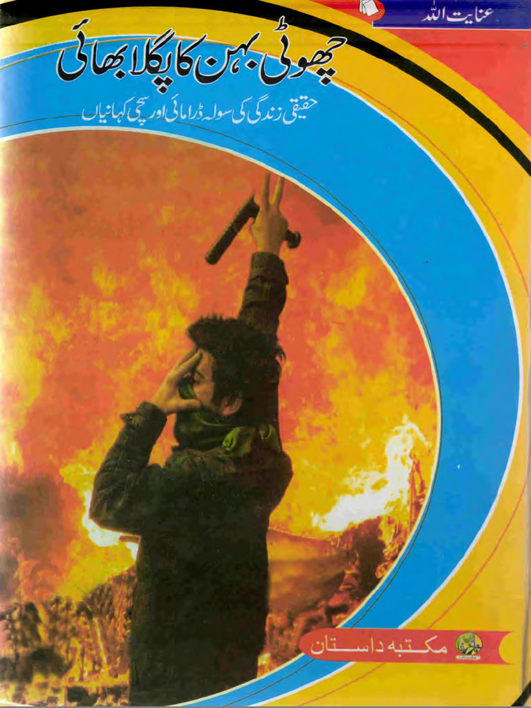 Choti Behan Ka Pagla Bhai by Inayat Ullah | PDF