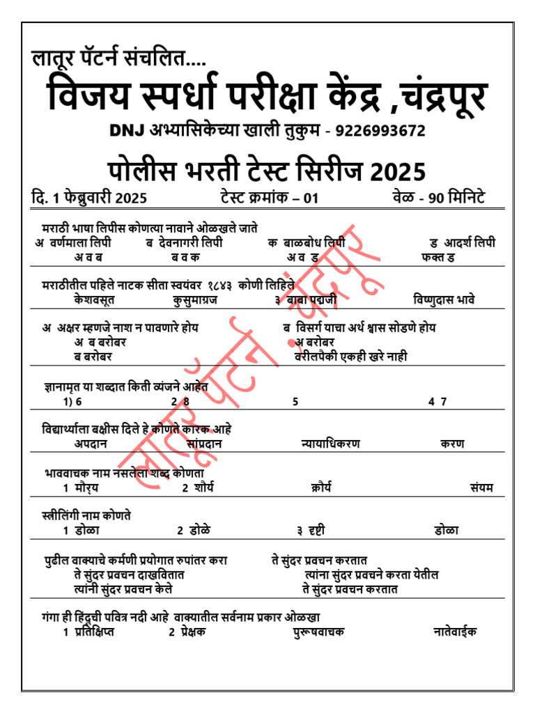Latur Pattern Police Test 1 (2025) | PDF