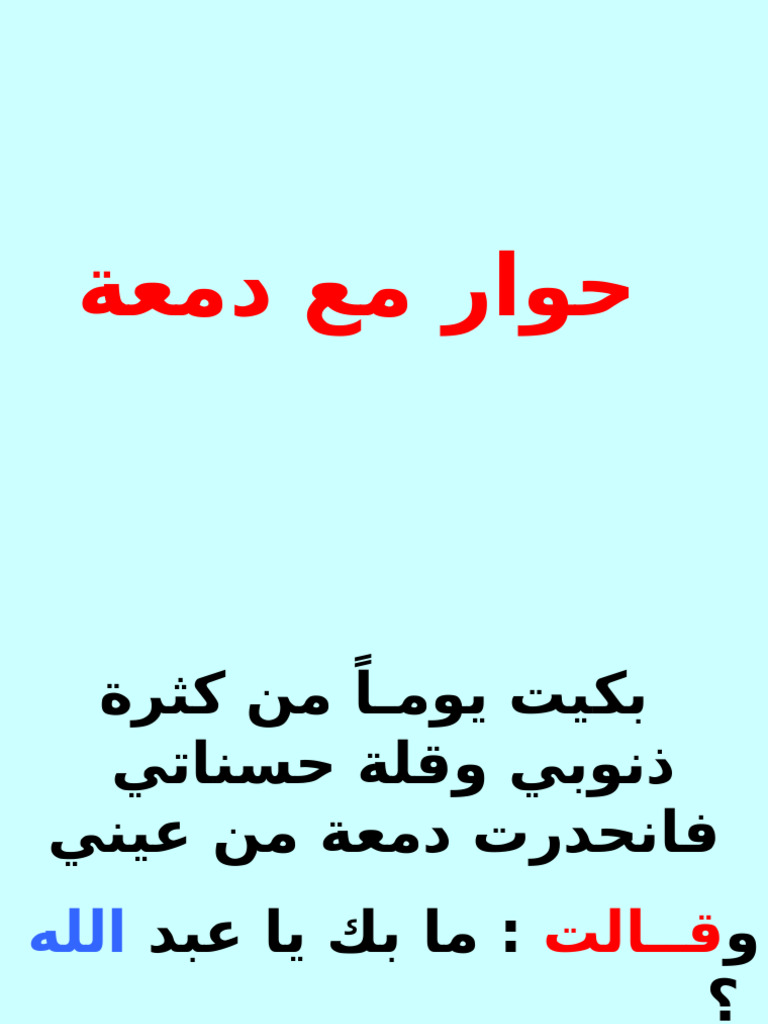 Hiwar Ma3a Dam3a | PDF