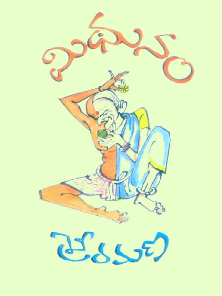 Mithunam - Sri Ramana | PDF