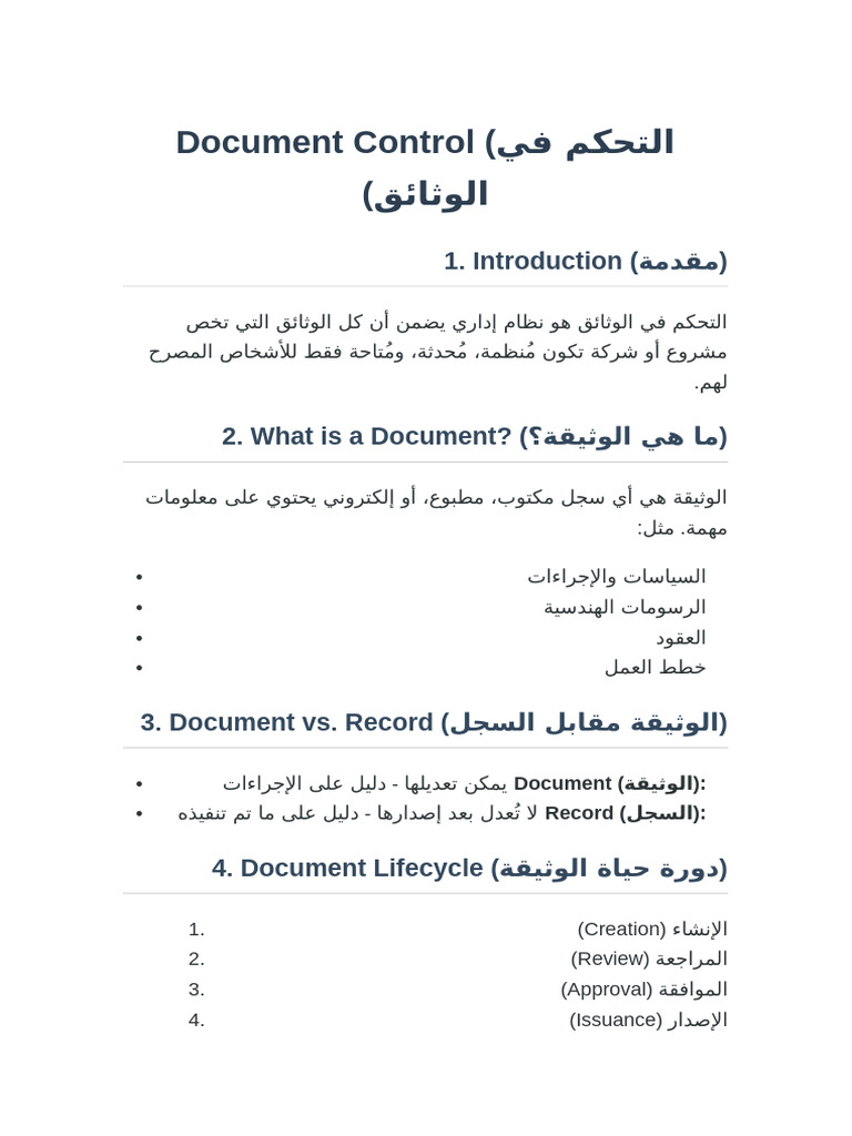 Document Control Guide | PDF