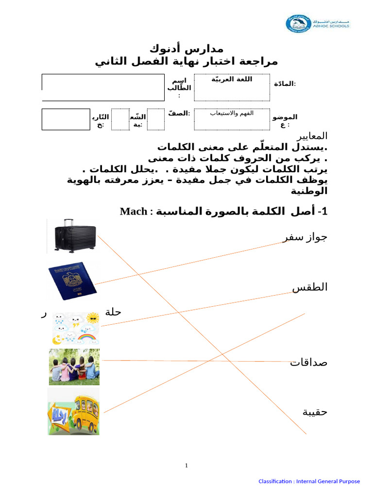 G7- Revision Sheet - T2-L1 | PDF