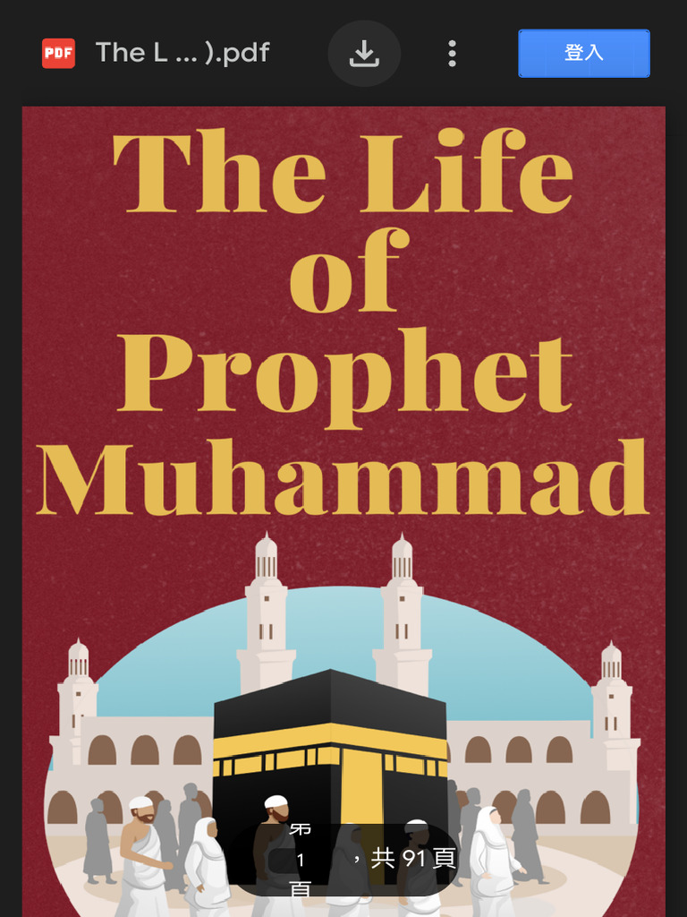 The Life of Prophet Muhammad (Pbuh) PDF | PDF